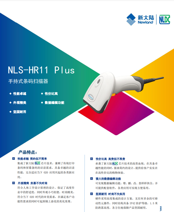 新大陆NLS-HR11 Plus 手持式条码扫描器 - 仓储出入库 - 成都新得利电子有限公司