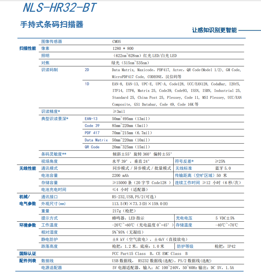 新大陆NLS-HR32-BT 手持式条码扫描器 - 新大陆 - 成都新得利电子有限公司