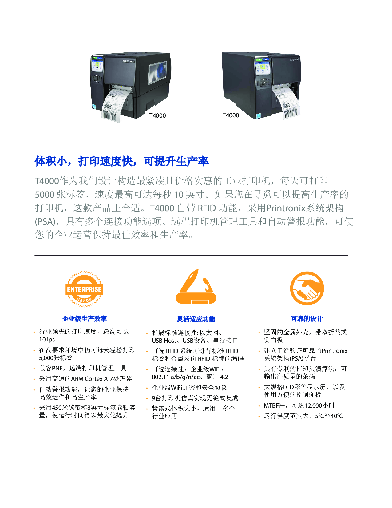 Printronix普印力T4000 系列 工业型 RFID打印机 热转式打印机 - 热敏打印机 - 成都新得利电子有限公司