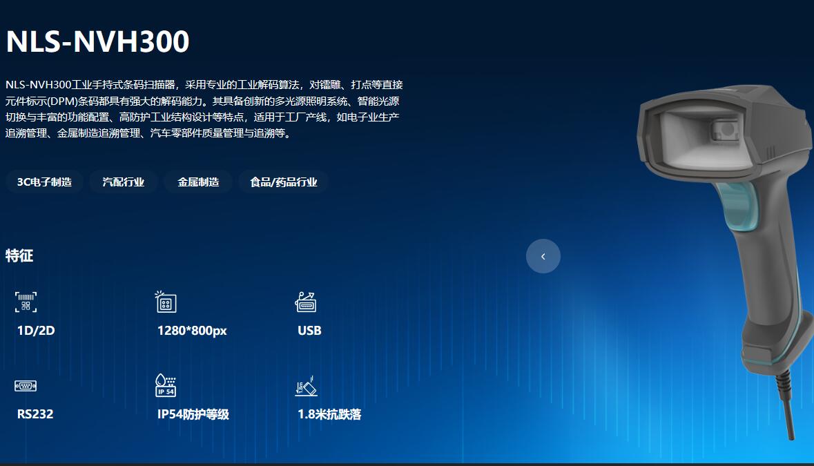 新大陆NLS-NVH300 - 生产线检验 - 成都新得利电子有限公司