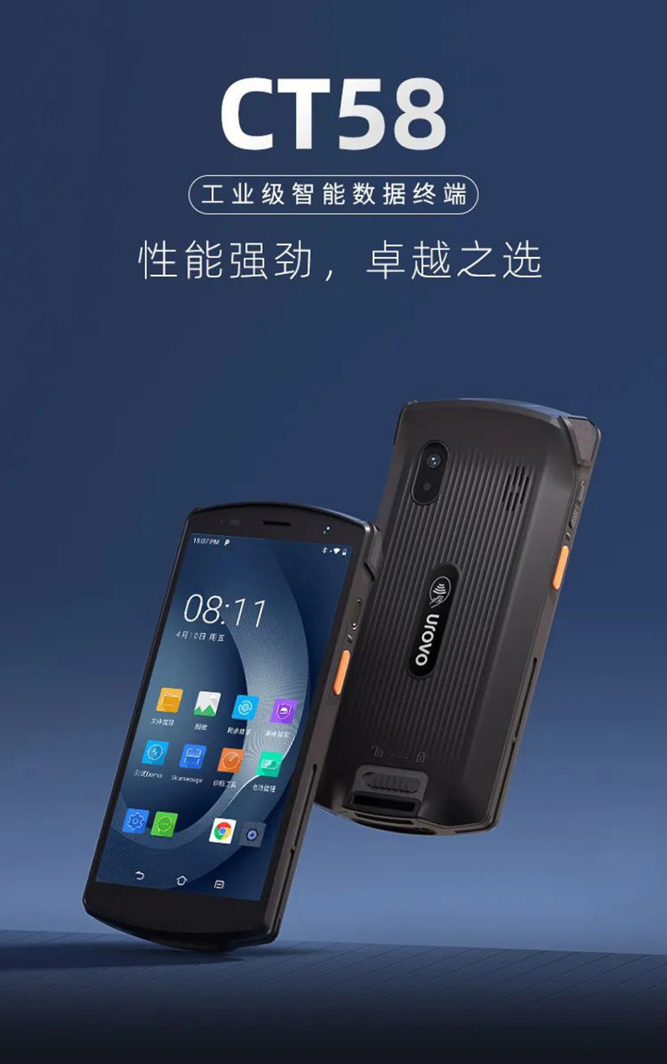 UROVO/优博讯CT58 - 工业PDA - 成都新得利电子有限公司
