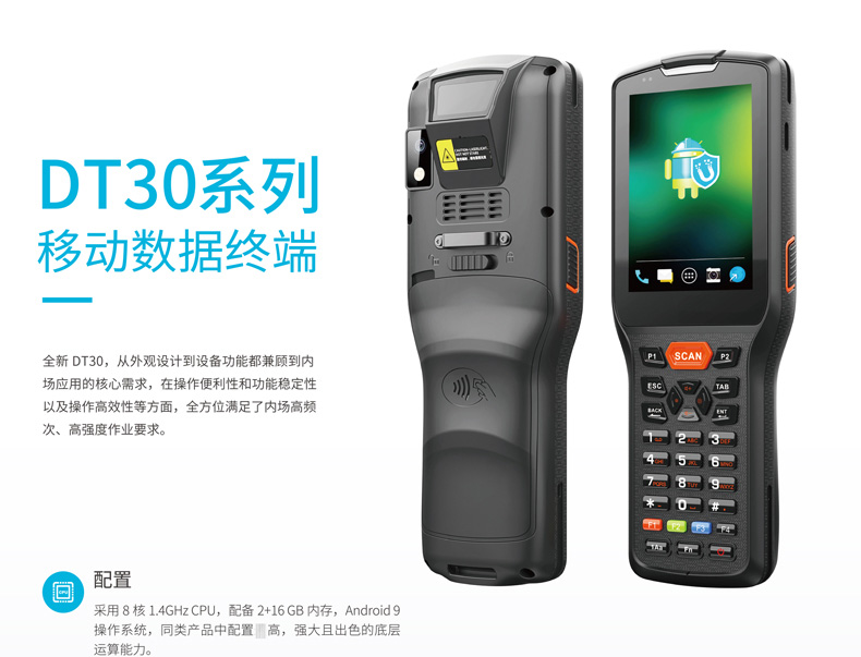 UROVO/优博讯DT30系列 - 工业PDA - 成都新得利电子有限公司