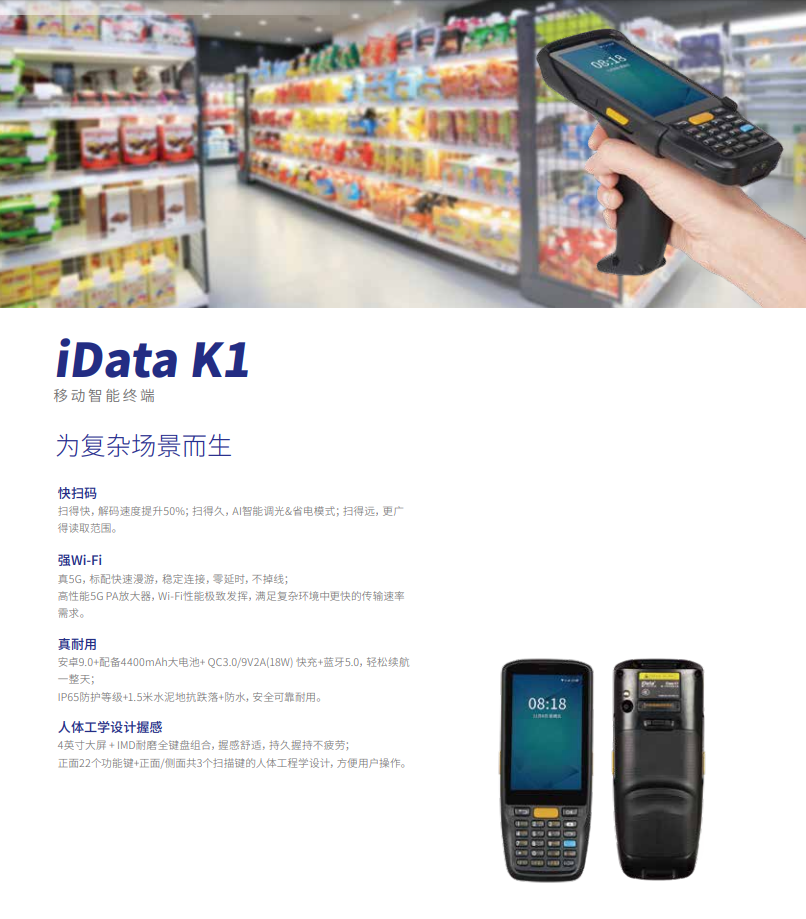 iData K1S - IDATA - 成都新得利电子有限公司