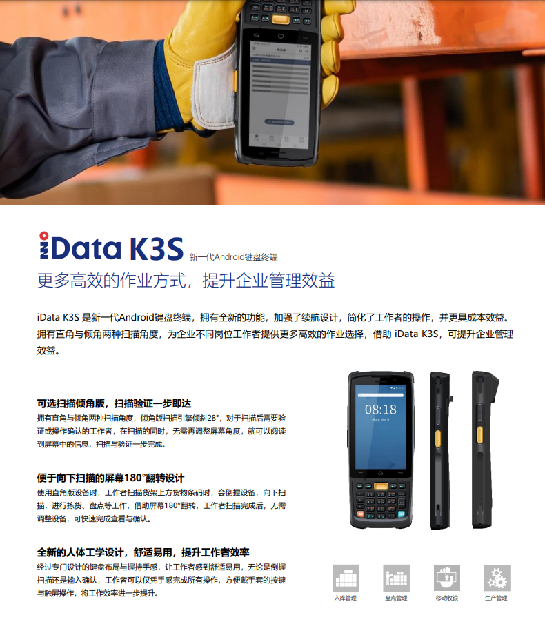 iData K3S - 智能移动支付终端 - 成都新得利电子有限公司