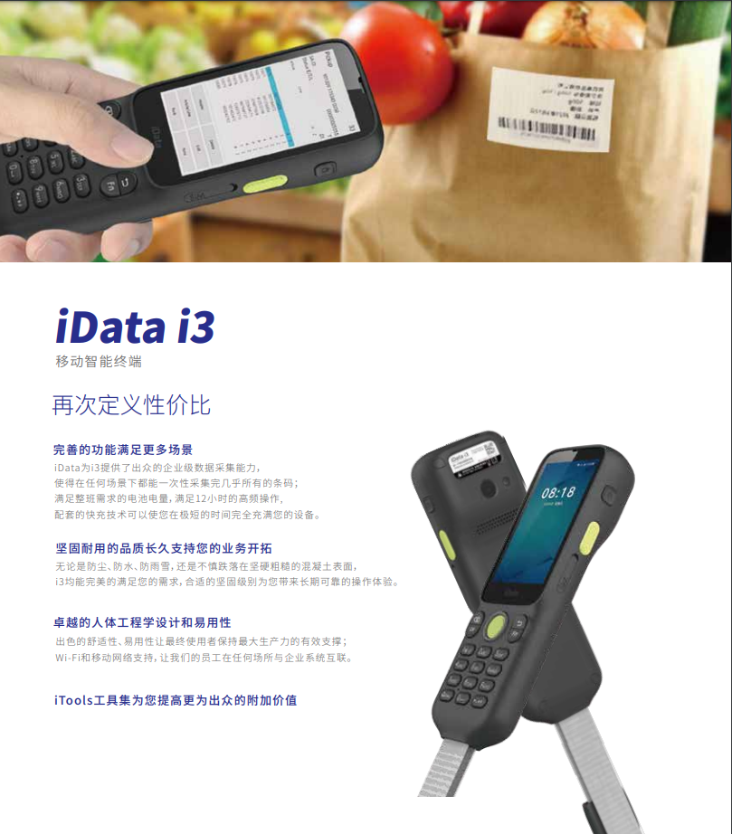iData i3 - IDATA - 成都新得利电子有限公司