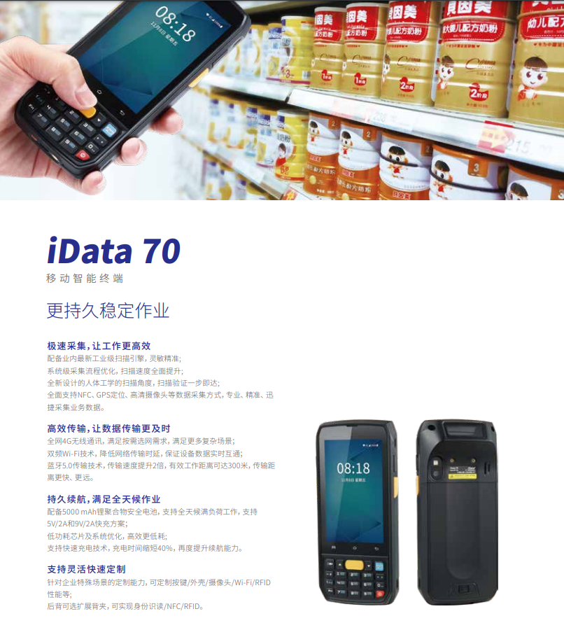 iData 70 - IDATA - 成都新得利电子有限公司