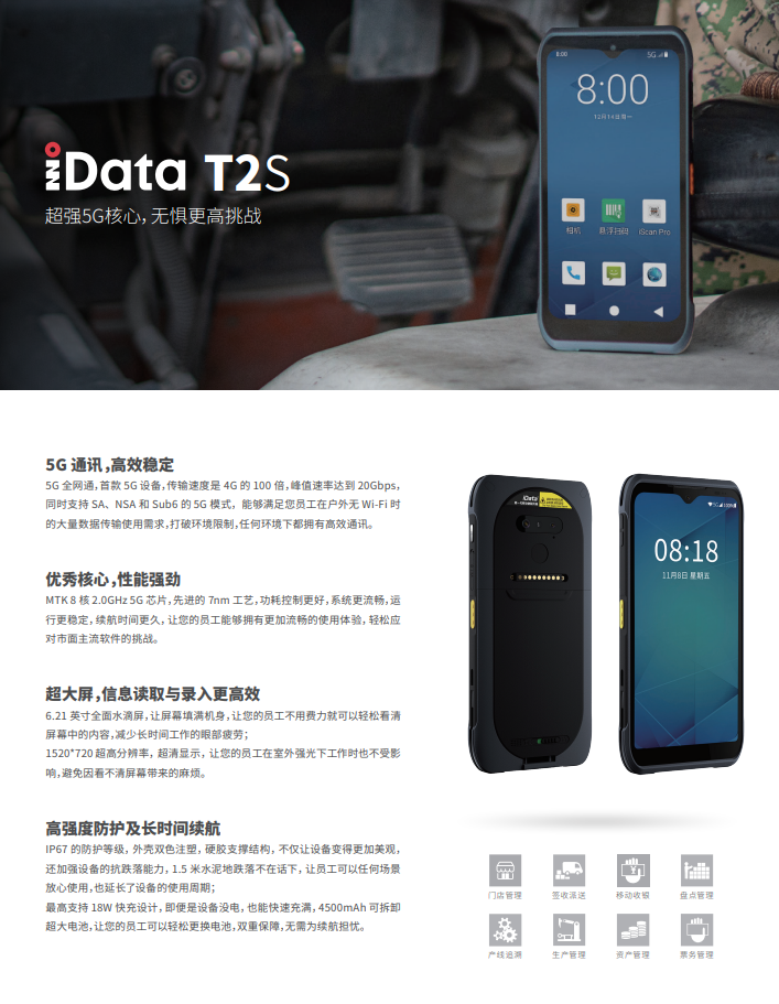 iData T2 - 物流PDA - 成都新得利电子有限公司