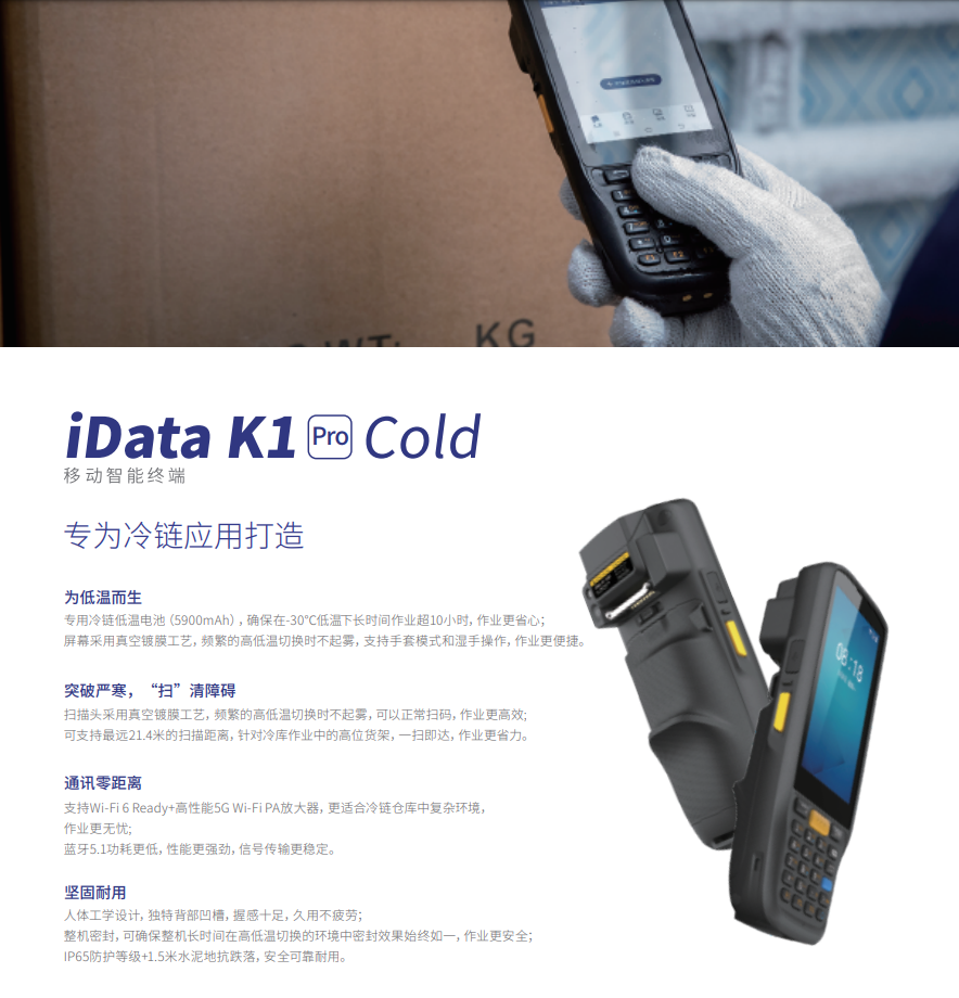 iData K1 Cold - IDATA - 成都新得利电子有限公司