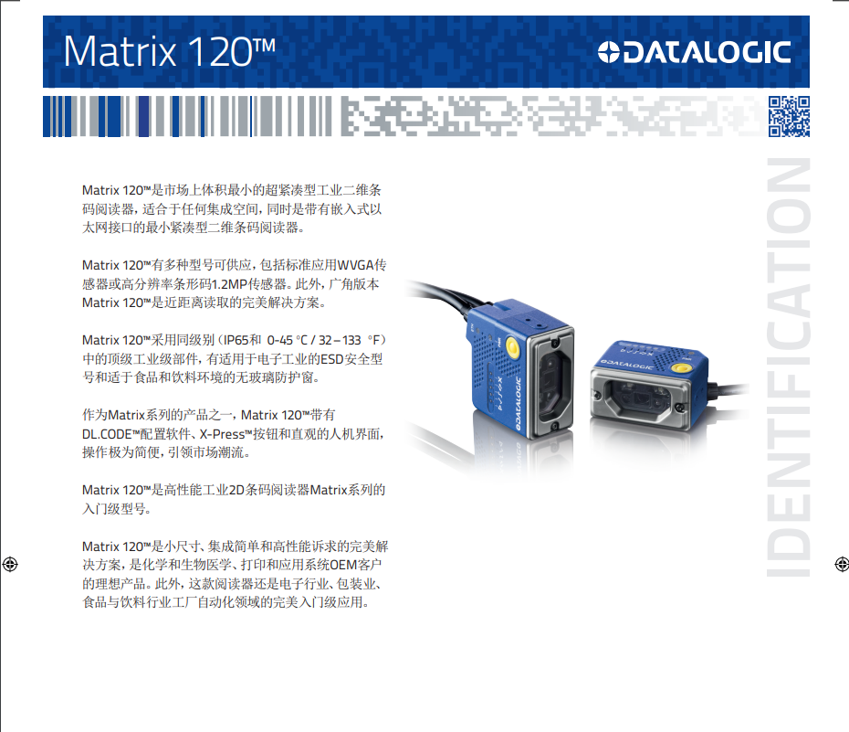 Datalogic得利捷Matrix 120 - 固定式扫描平台 - 成都新得利电子有限公司