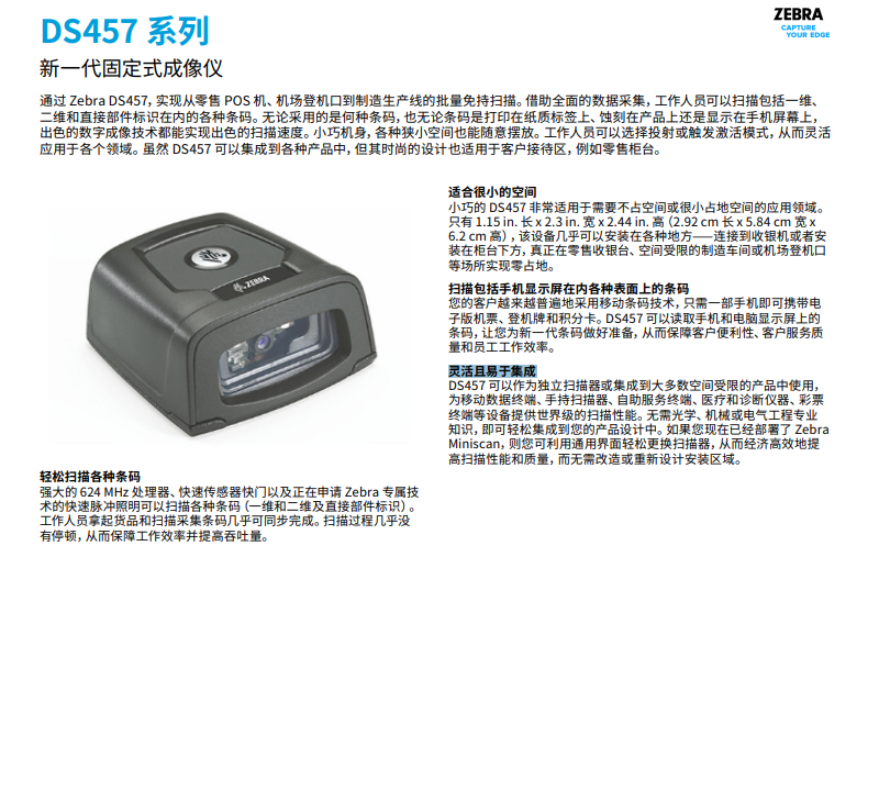 斑马Zebra DS457 固定式扫描器 - 斑马/讯宝 - 成都新得利电子有限公司