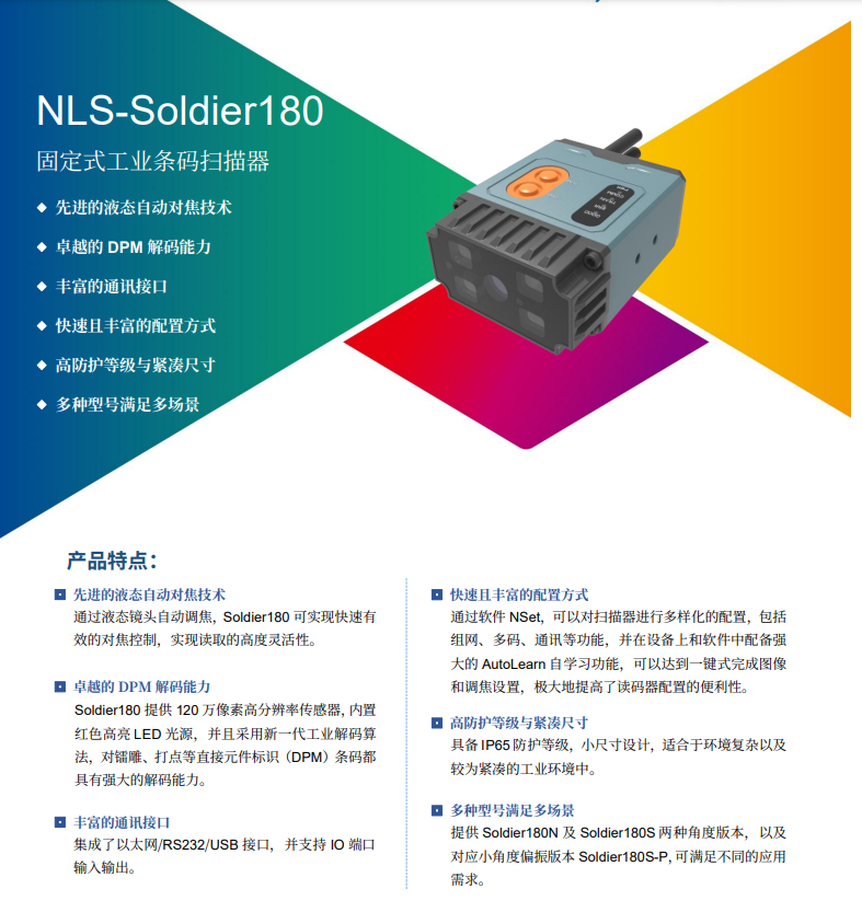 新大陆NLS-Soldier180 - 新大陆 - 成都新得利电子有限公司