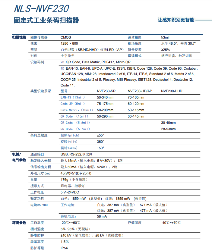 新大陆NLS-NVF230 - 工业读码器 - 成都新得利电子有限公司